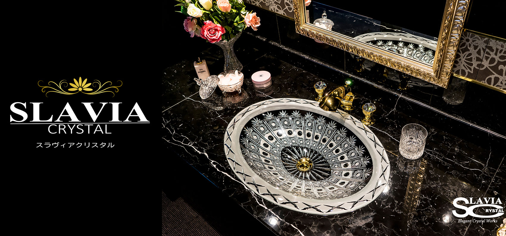 SLAVIA CRYSTAL 世界最高級洗面ボウル おしゃれ 洗面台 洗面器 クリスタル 輸入 海外製品